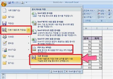 엑셀파일 Pdf 변환 간단하게 하는 방법