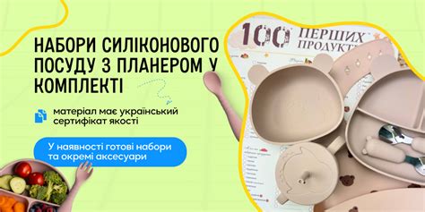 100 перших продуктів планери прикорму іграшки силіконовий посуд книжки