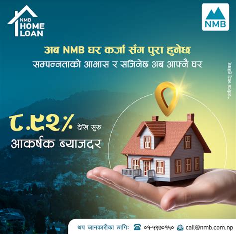 एनएमबि बैंकले हाेम लाेनमा ८९२ प्रतिशत ब्याजदर उपलब्ध गराउने Nepalwatch