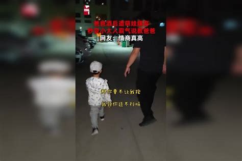 爸爸酒后遭萌娃嫌弃，秒变小大人霸气说教爸爸，网友：情商真高说教爸爸萌娃