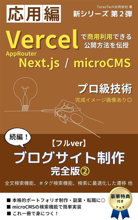 【応用編】nextjs Vercel And Microcmsでブログサイト制作 フルver｜全文検索やハッシュタグ検索が学べる｜最新