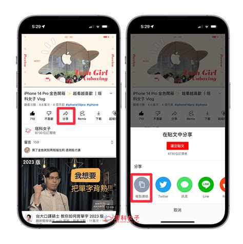 Youtube 影片如何分享到 Ig 貼文或限時動態？ig 分享 Youtube 教學 塔科女子