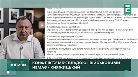 Конфлікту між владою і військовими немає, – Княжицький - YouTube