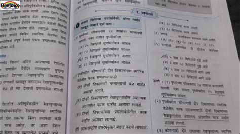 वर्ग ८वा विषय भूगोलमराठी मिडियमपाठ १ते१२प्रश्न १ला रिकाम्या जागा