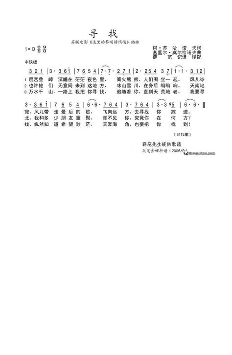 前苏联歌曲【寻找】歌曲曲谱歌谱简谱下载【风雅颂歌谱网】动态伴奏演唱演奏视唱简谱歌谱曲谱高质量图片pdf下载网