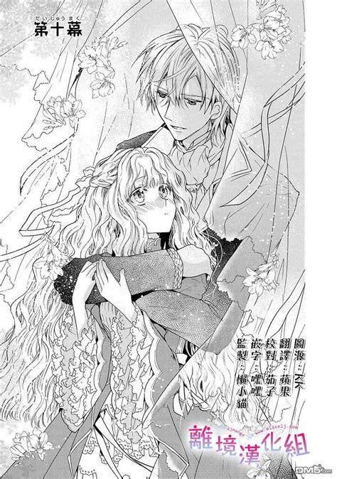 書蟲公主第10話26P 第1頁 劇情 奴奴漫畫