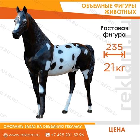 Фигура Лошадь пинто, фибергласс, 235 x 190 см. — купить в Москве ...