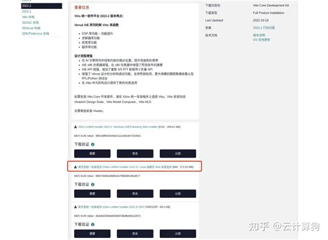 安装Vitis和Vivado开发工具 知乎
