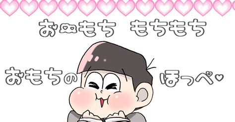 トド松 18歳トドまとめ2 真悟のマンガ 兄トド 材木松 サイバー松 Pixiv