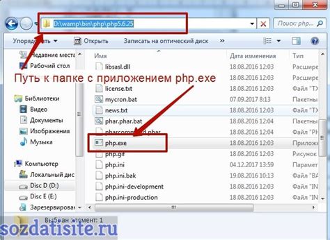 Php exe где находится