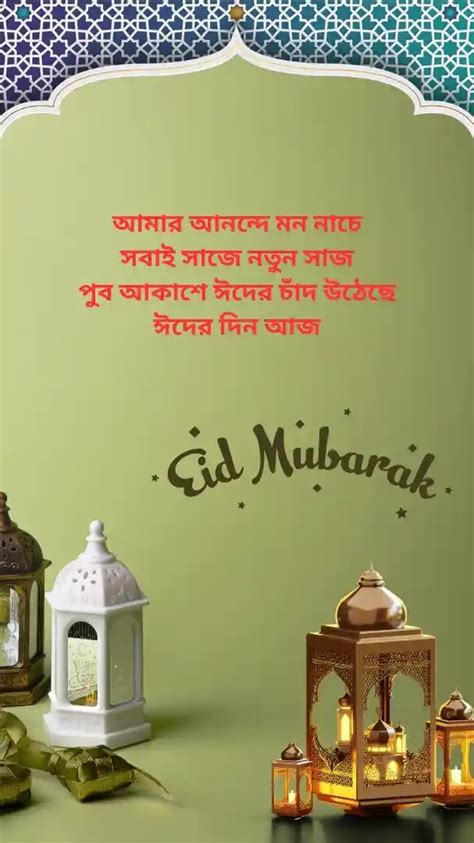 ঈদ মোবারক শুভেচ্ছা স্ট্যাটাস ও ছবি ২০২৫ Flownestbd