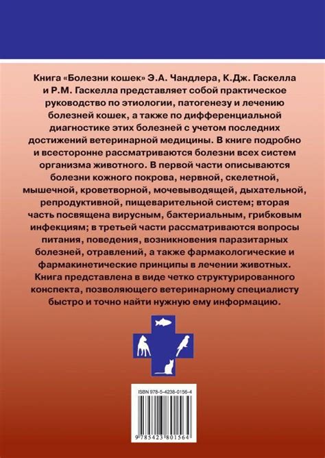БОЛЕЗНИ КОШЕК