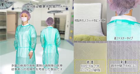 ラミネートガウン エヌエス 製品案内 日昭産業株式会社