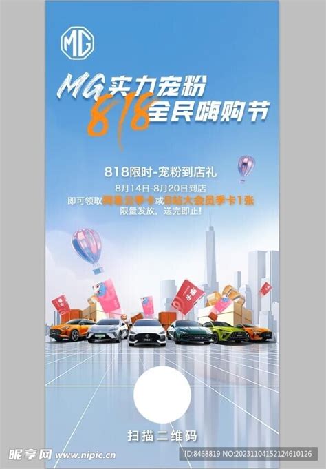 Mg实力宠粉设计图广告设计广告设计设计图库昵图网