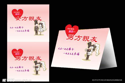 婚礼桌签设计图 广告设计 广告设计 设计图库 昵图网