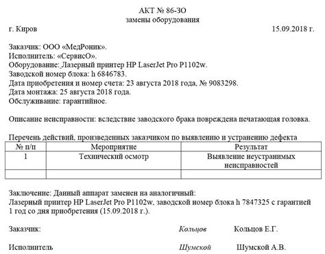 Акт замены оборудования Образец и бланк 2025 года