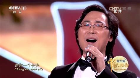 2016中央电视台中秋晚会 歌曲《送你一个长安》 演唱：廖昌永 吕薇 Cctv春晚 Youtube