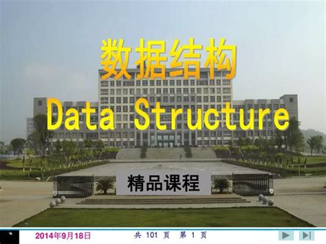 Ppt 数据结构 Data Structure Powerpoint Presentation Free Download Id
