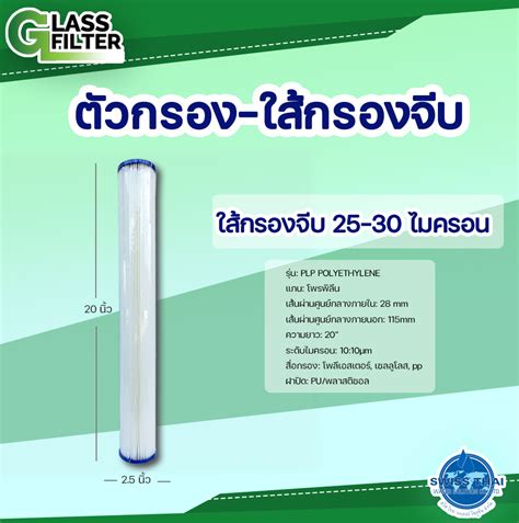 Pleated Filter PLP Polyethylene 2 5 20 25 30 micron ใสกรองจบ 25 30