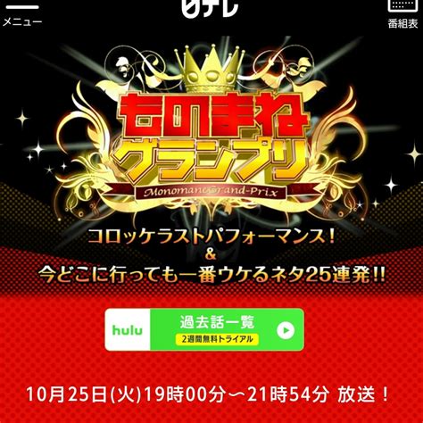 レッツゴーよしまさ ものまね芸人 ひとりドリフ On Twitter ／ 📢テレビのお知らせ 10月25日 日本テレビ「ものまね