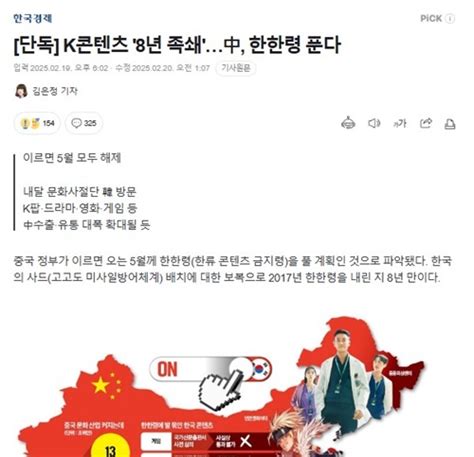 中国「限韓令」解除報道 → K Pop株大幅上昇、yg10以上up デバク