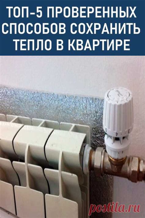 Холодно? ТОП-5 проверенных способов сохранить тепло в квартире | МОЙ ...