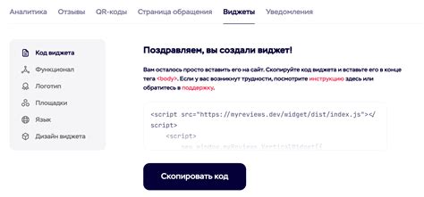 Как установить виджет отзывов на Битрикс