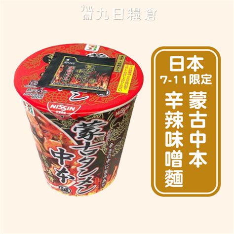 日本 代購日本7 11限定 日本全家限定 蔦拉麵 山頭火旭川鹽味豚骨拉麵 鳴龍担担麵泡麵 蒙古中本 春雨擔擔麵 蝦皮購物