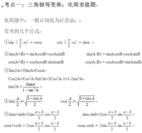 三角函数化简求值 哔哩哔哩