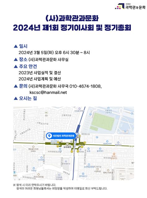 공지 사과학관과문화 2024년 제1회 정기이사회 및 정기총회 개최 안내과학관과문화