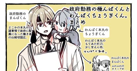 刀剣乱舞 政府勤務の極んばくんとわんぱくちょうぎくんまとめ。 くらしき。のマンガ 漫画 山姥切国広 山姥切長義 Pixiv