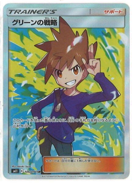 Pokemon Sm【ミラクルツイン】 106094 グリーンの戦略sr Sm11 まんだらけ Mandarake