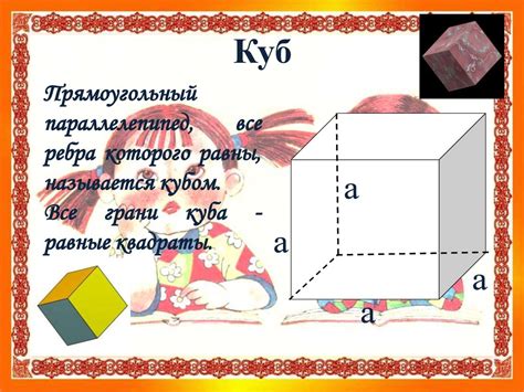 Прямоугольный параллелепипед презентация онлайн