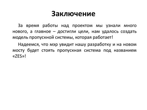 Проект «zes модель пропускной системы для нового моста нашего города презентация онлайн