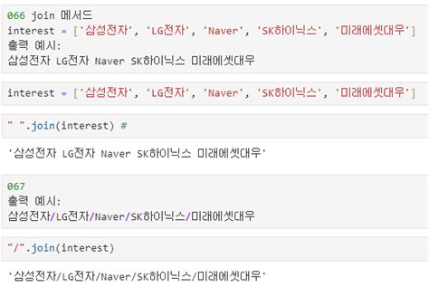 Python 리스트 Join