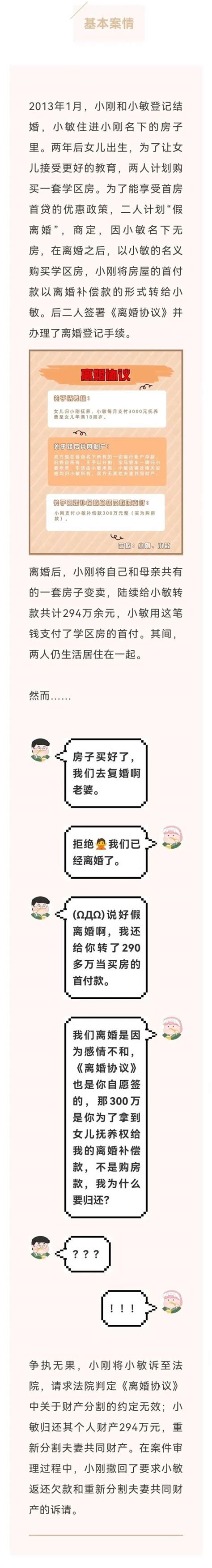为购买学区房“假离婚”，买房后妻子拒绝复婚，《离婚协议》有效吗？澎湃号·政务澎湃新闻 The Paper