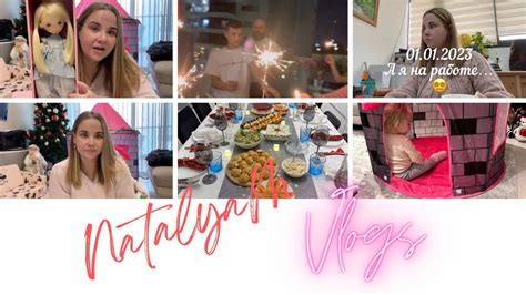 Первый влог 2023 Как отметили и наш Новогодний стол Смотрим подарки 🎁 Youtube