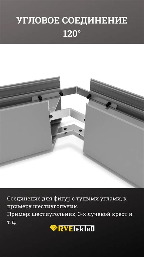 Угловое соединение 120°