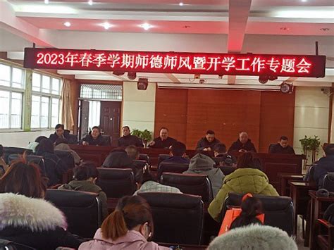定远县炉桥二小召开 2023 春季学期师德师风暨开学工作会议凤凰网安徽凤凰网