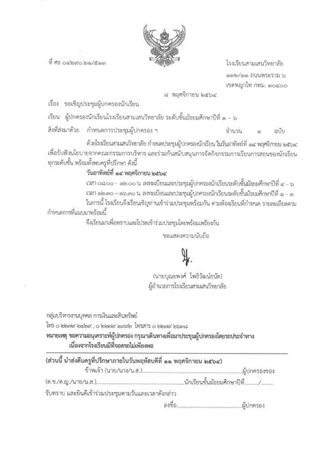 ขอเชิญประชุมผู้ปกครองนักเรียนชั้น ม 1 ม 6 ภาคเรียนที่ 2 ปีการศึกษา 2564