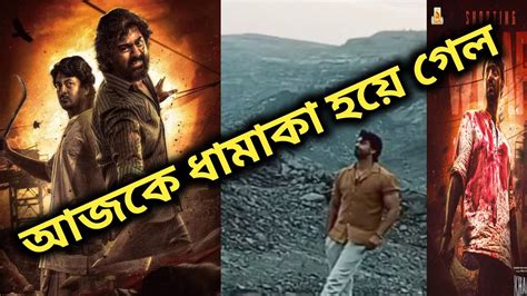 khadaan ধমক হয গল আজক Dev Khadaan YouTube
