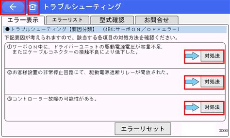 Iai エラーコード 4b4 サーボon／offエラー 【要因分類】 Tb 02 03トラブルシューティング