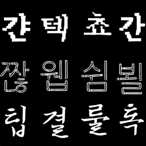 Cursive And Pixel Font Style Generation Download Scientific Diagram