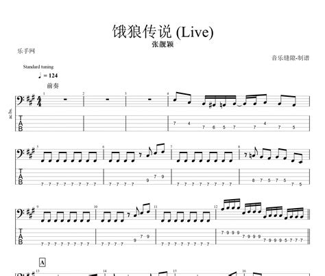饿狼传说 贝斯谱 张靓颖 饿狼传说 Live贝司bass谱 乐手网