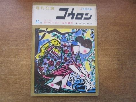 Yahooオークション 2004mk コウロン 週刊公論 1960昭和35426 京マ