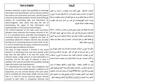 ترجمة مقال عن شبكات الكمبيوتر مستقل