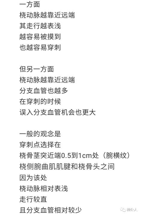 关于桡动脉入路行神经介入的“那点事” 脑医汇