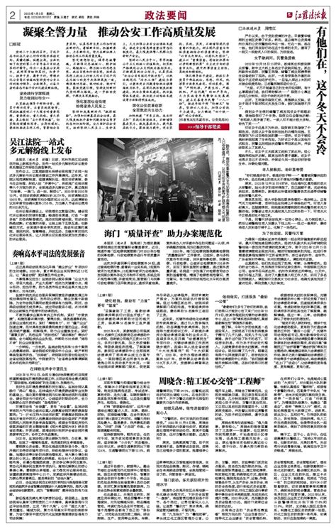 江苏法治报