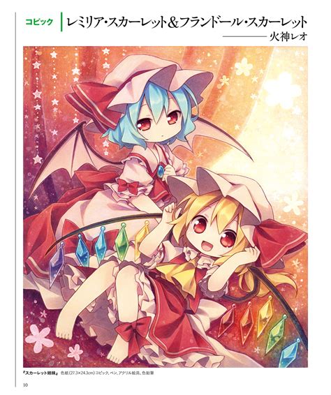 アナログ絵師たちの東方イラストテクニック 水彩、油絵、コピック、色鉛筆、鉛筆など ホビージャパンの技法書