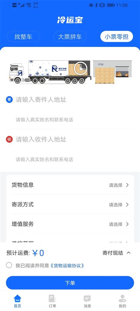整车发运、小票零担、大票拼车，冷链发货哪种方式好？ 知乎